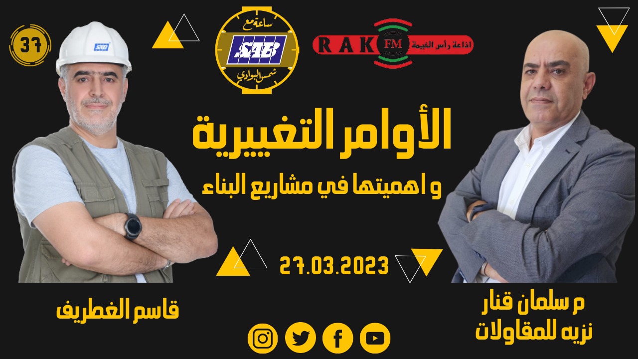 Variation orders | SAB GATE